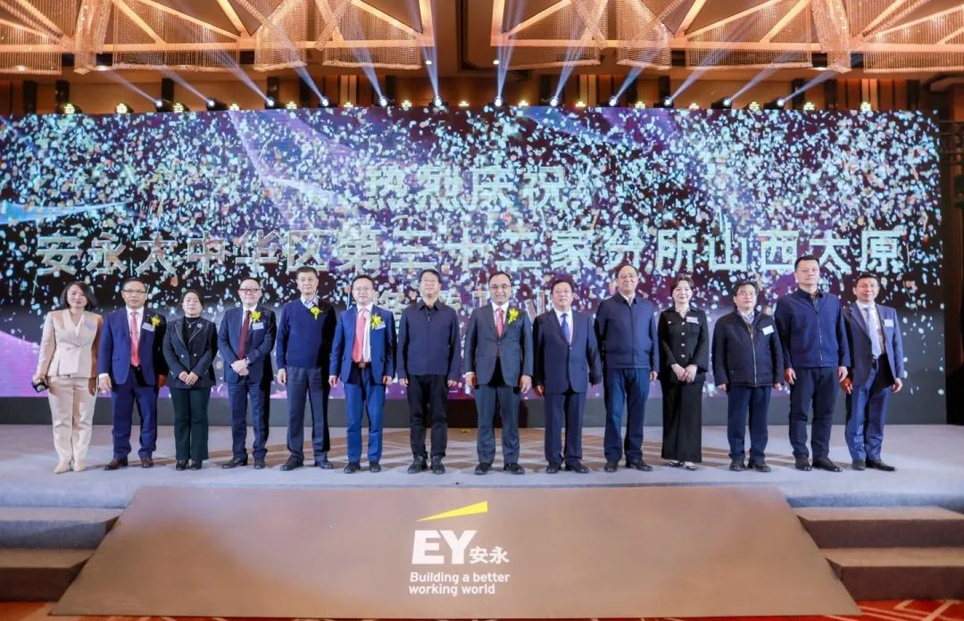 安永大中华区 EY Greater China