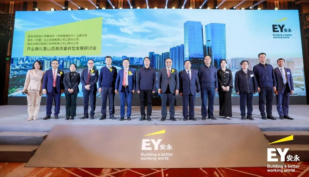 安永大中华区 EY Greater China