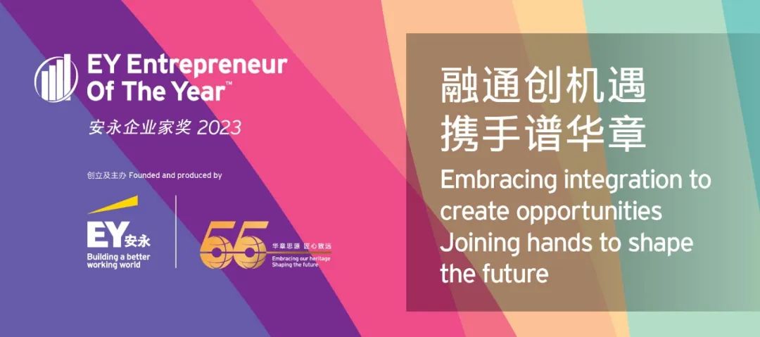 安永大中华区 EY Greater China