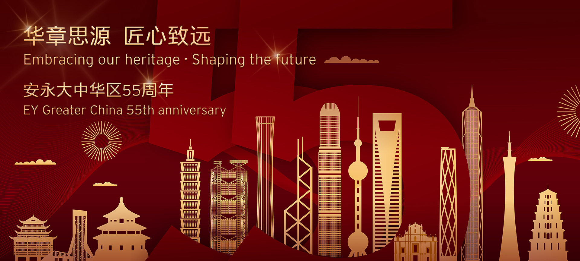 安永大中华区 EY Greater China