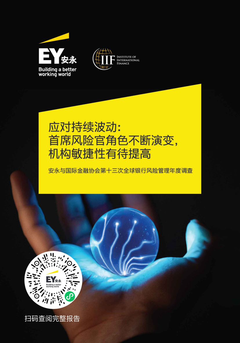 安永大中华区 EY Greater China