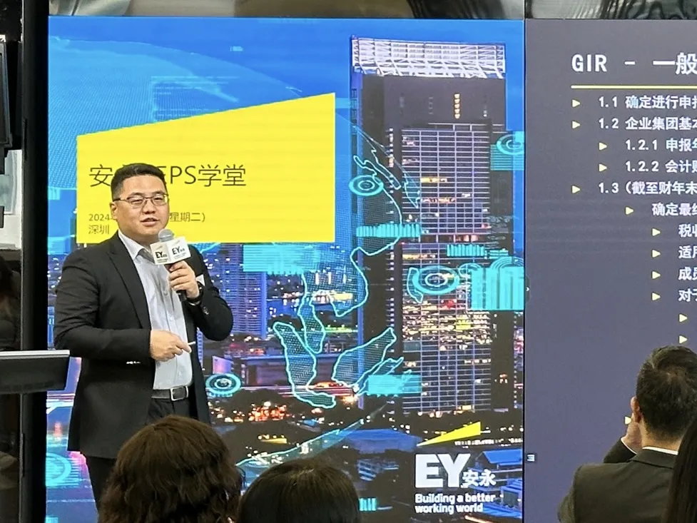 安永大中华区 EY Greater China
