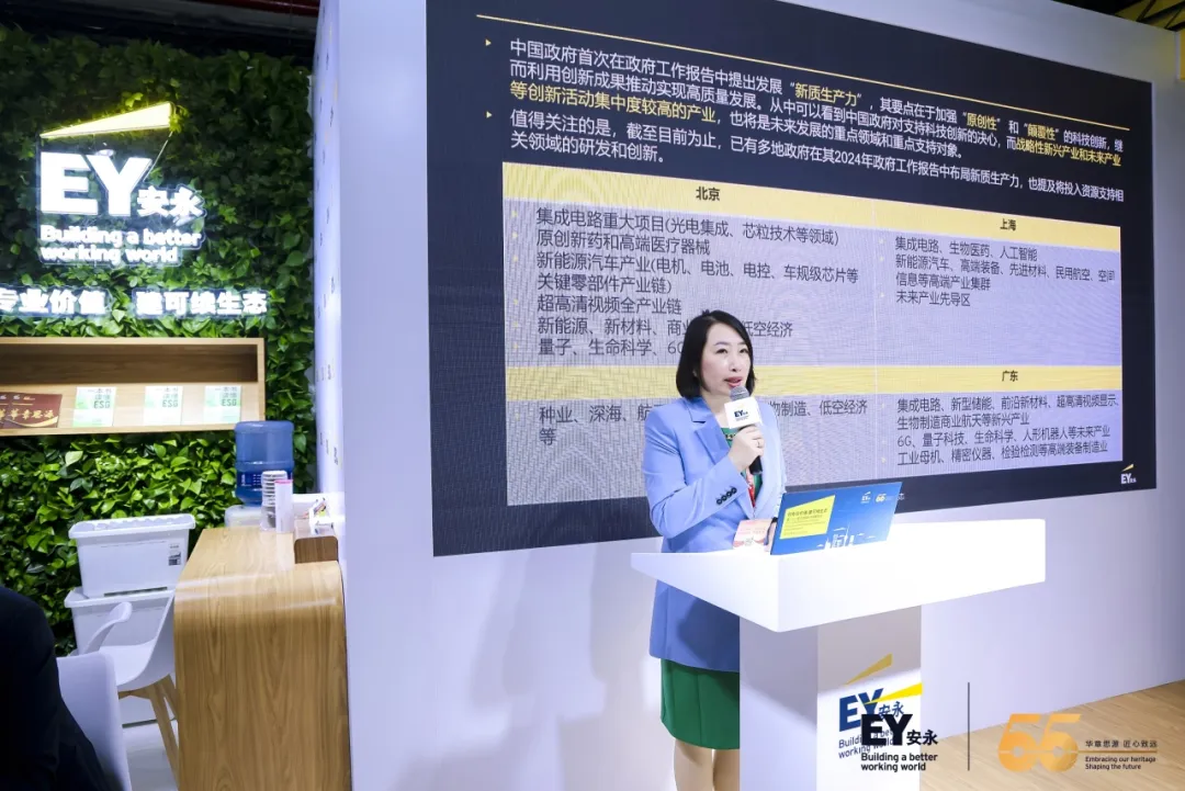 安永大中华区 EY Greater China