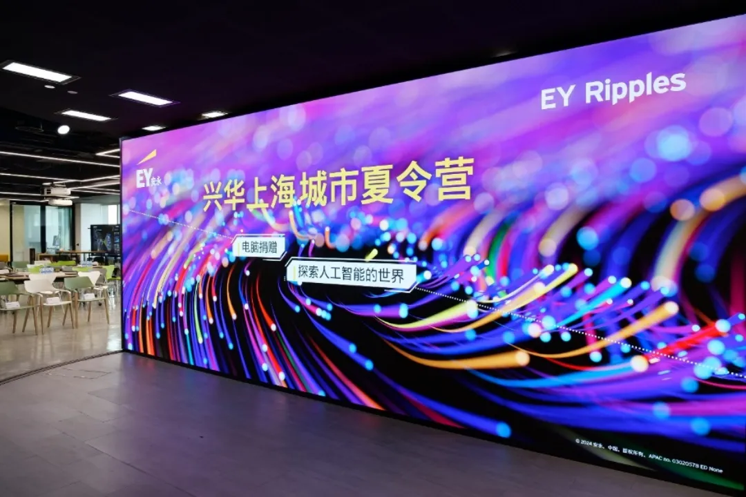 安永大中华区 EY Greater China