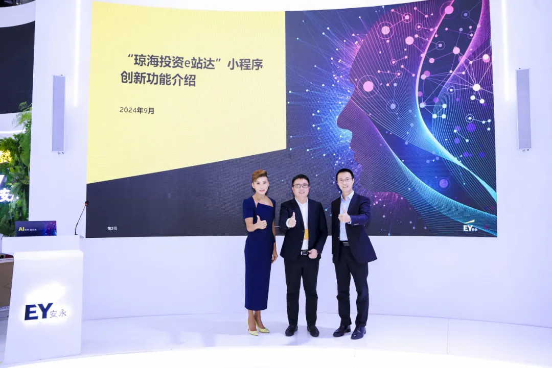 安永大中华区 EY Greater China