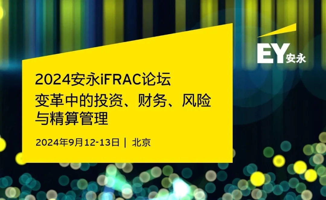 安永大中华区 EY Greater China