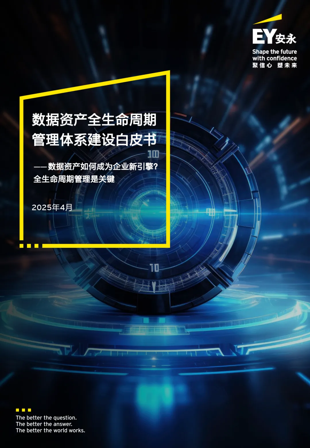 安永大中华区 EY Greater China