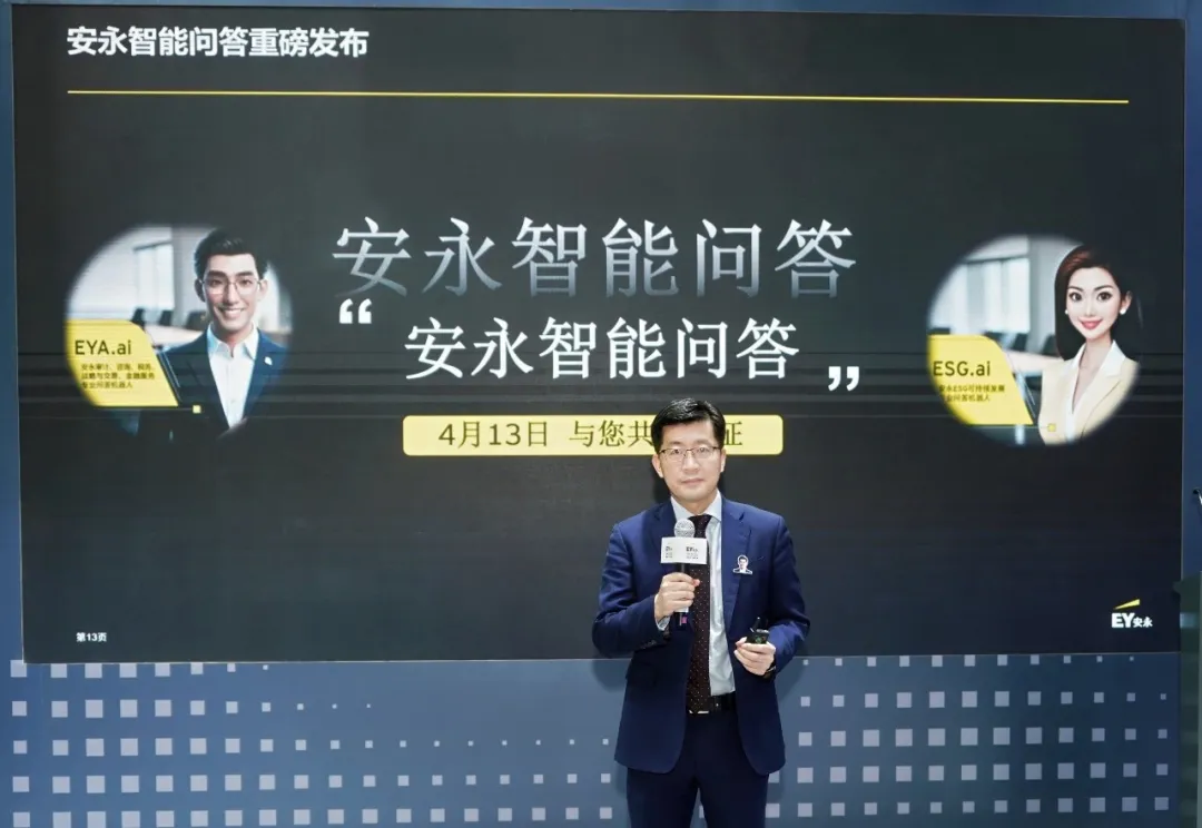 安永大中华区 EY Greater China
